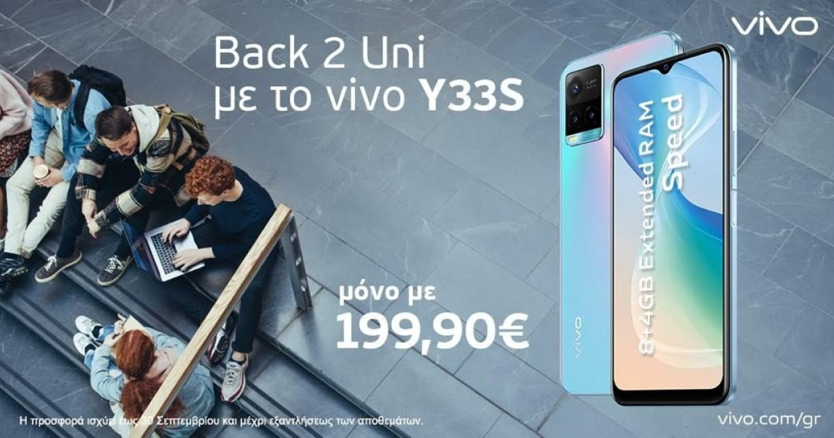 vivo Υ33s: Μαγική Φθινοπωρινή Προσφορά «Back 2 Uni» που κάνει τον Σεπτέμβριο να μοιάζει καλοκαίρι