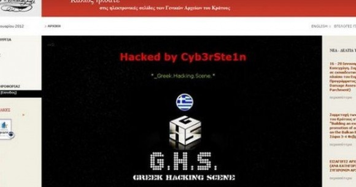 Επίθεση στα "Γενικά Αρχεία του Κράτους" από τους "Greek Hacking Scene"!