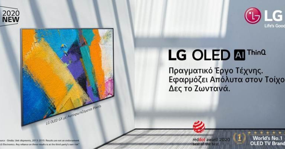 LG GX OLED TV: Η νέα σειρά 4K τηλεοράσεων με κομψό και μίνιμαλ σχεδιασμό
