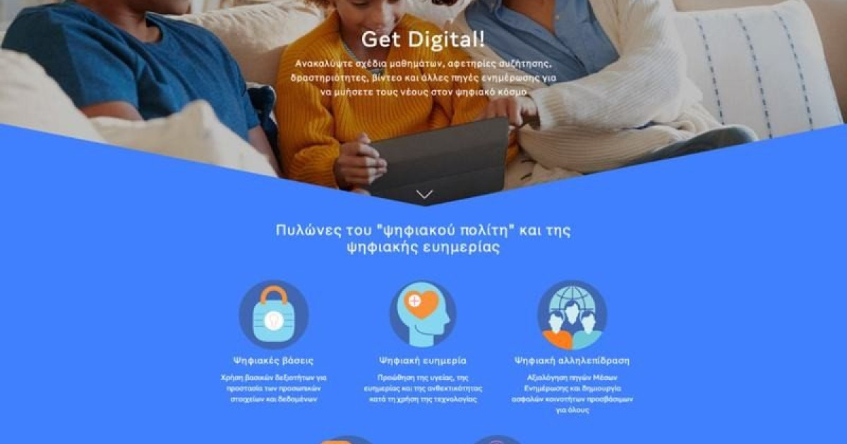 Get Digital από το Facebook: Ένα χρήσιμο εργαλείο για μαθητές και ...