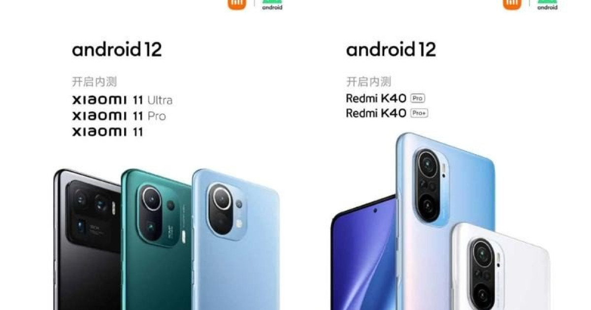 Xiaomi: Όλα τα smartphones που θα λάβουν το Android 12