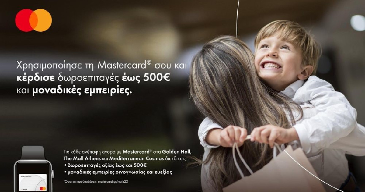 Mastercard: Επιβραβεύει τις ανέπαφες αγορές στα μεγαλύτερα εμπορικά ...