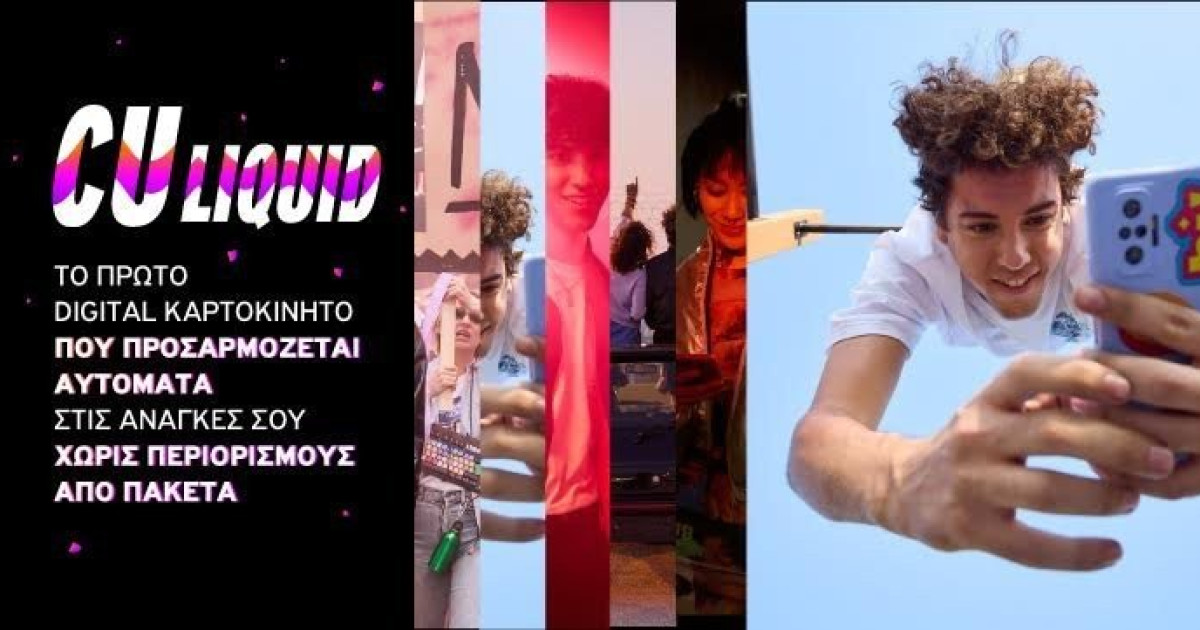 Vodafone CU Liquid: Έρχεται να αλλάξει για πάντα την καρτοκινητή στην ...
