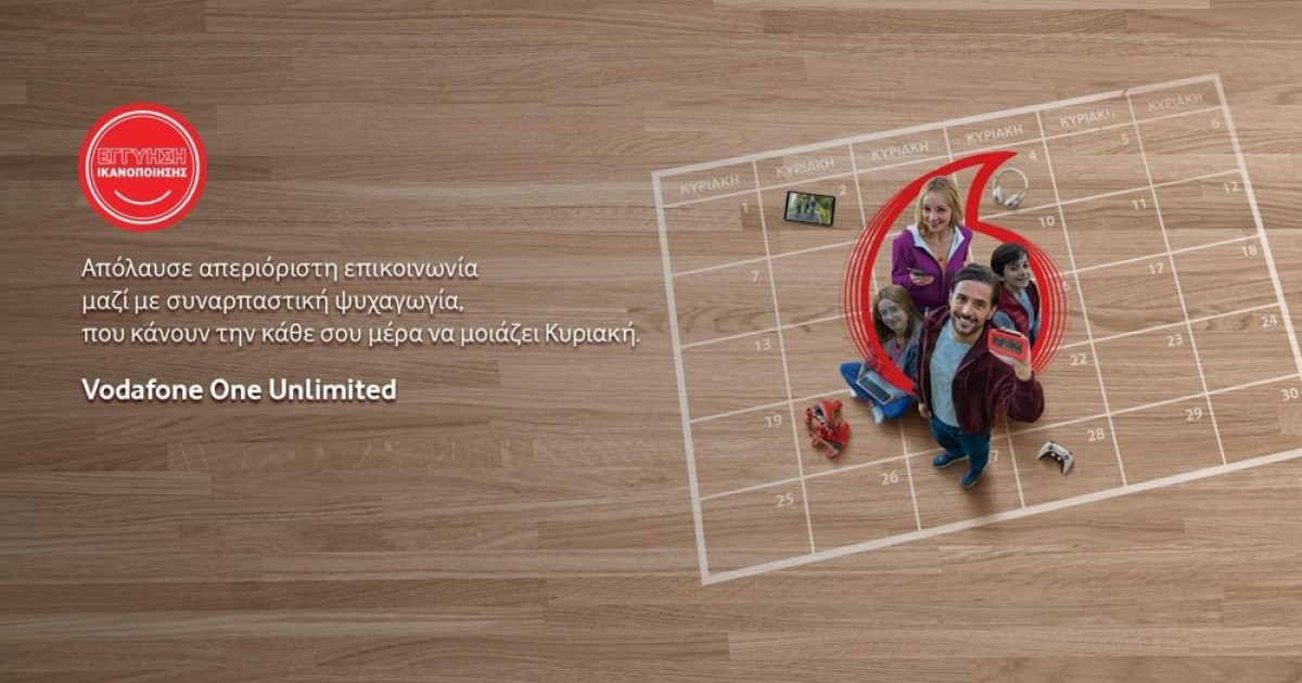 Vodafone One Unlimited: Το νέο πρόγραμμα που συνδυάζει τα πάντα