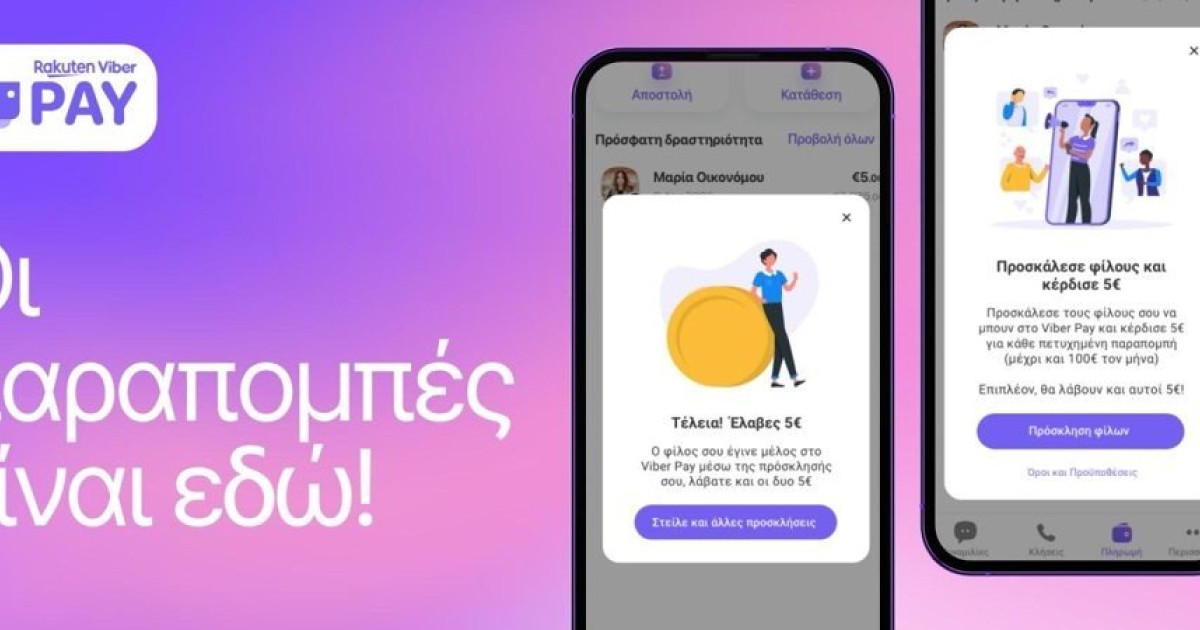 Viber Pay: Φέρνεις φίλους, κερδίζετε όλοι