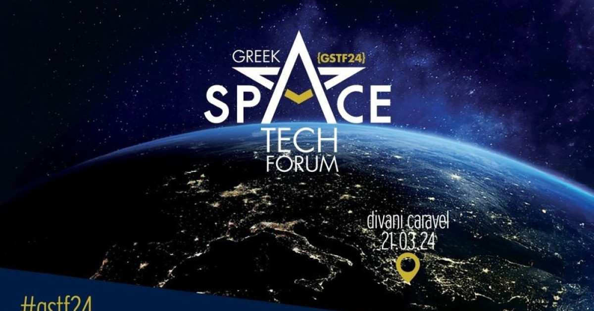 Το ελληνικό διαστημικό οικοσύστημα είναι εδώ