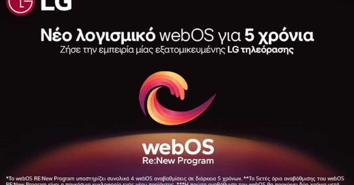 Το webOS των LG Smart TVs αναβαθμίστηκε