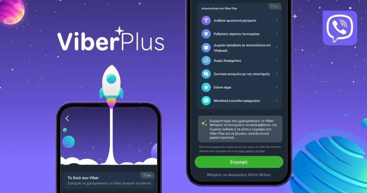 Το Viber Plus φέρνει αποκλειστικές λειτουργίες και εξατομίκευση με €1.99/μήνα