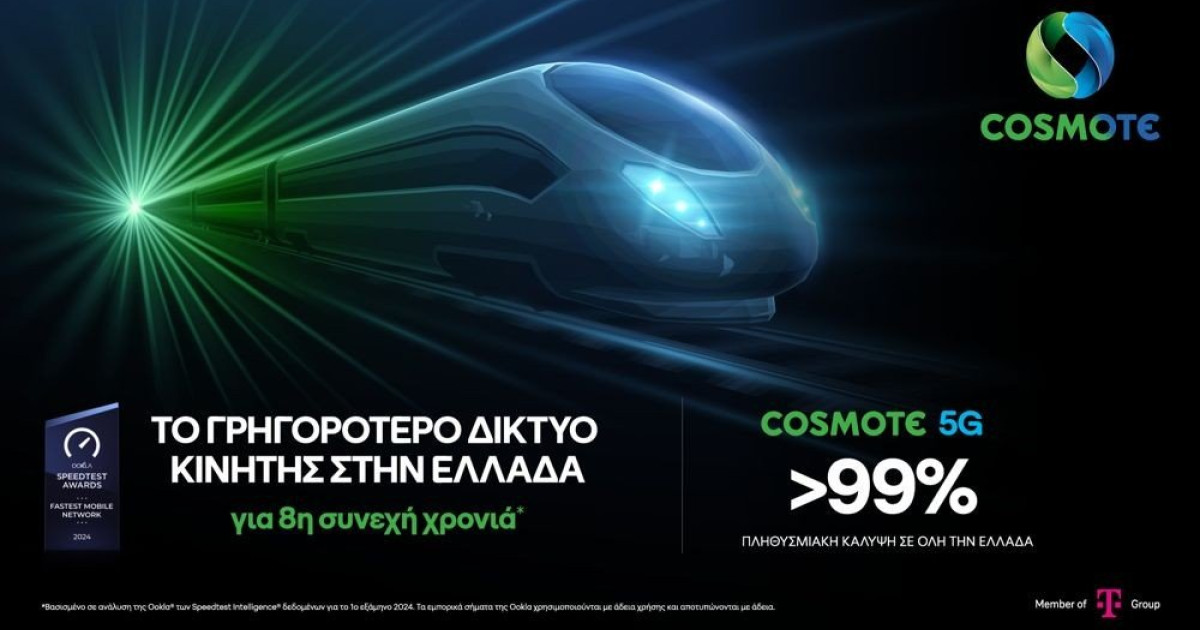 COSMOTE 5G: Ξεπέρασε το 99% η πανελλαδική πληθυσμιακή κάλυψη