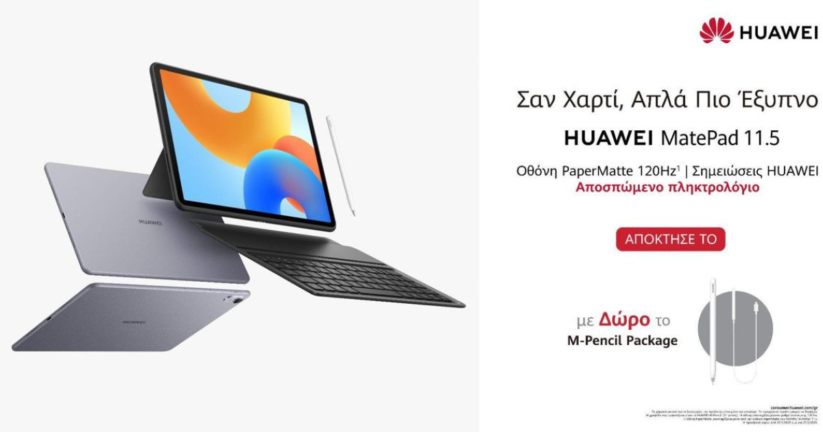 HUAWEI MatePad 11.5: Το απόλυτο εργαλείο για εργασία, μάθηση και ψυχαγωγία