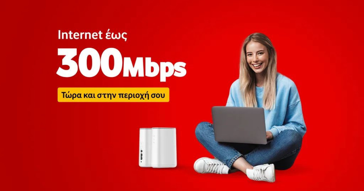 Vodafone Wireless Home 5G: Η νέα υπηρεσία για ταχύτητες έως 300Mbps ...
