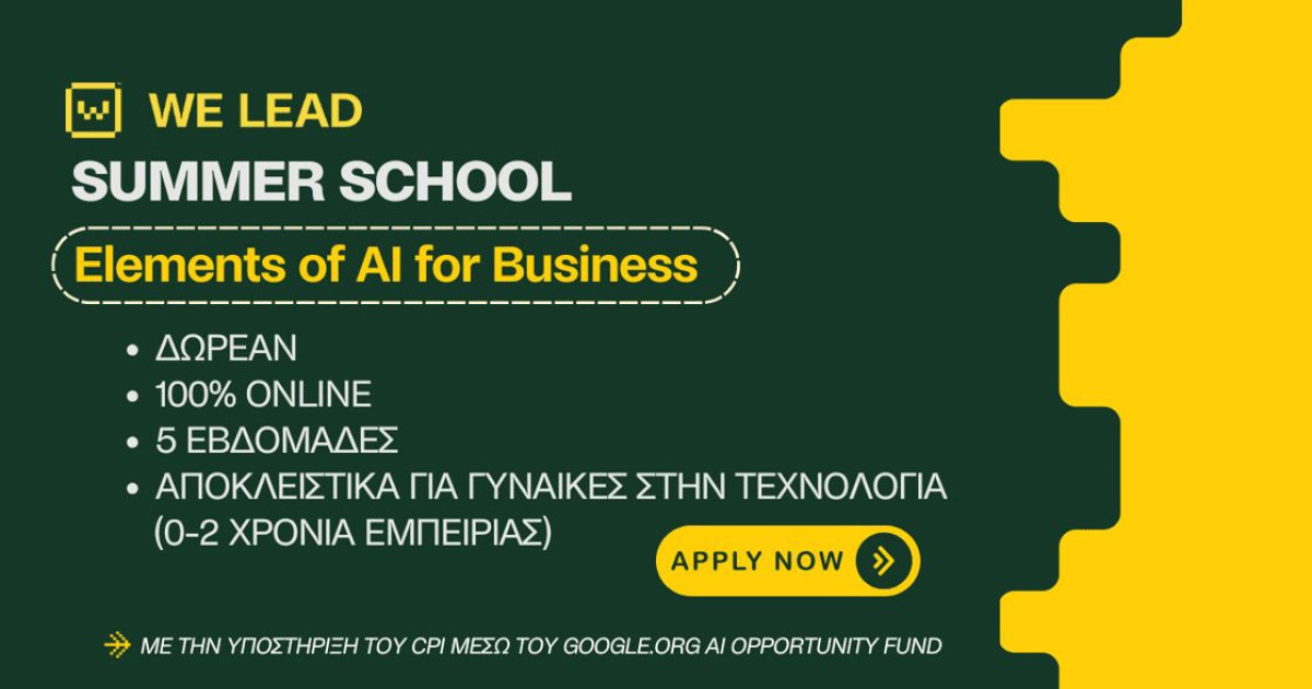 WE LEAD Summer School: Νέο δωρεάν πρόγραμμα εκπαίδευσης στο ΑΙ με την ...