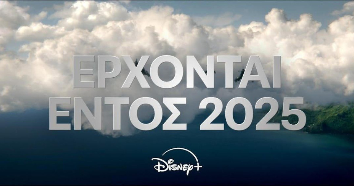 Το teaser του Disney+ για τις παραγωγές που περιμένουμε μέσα στο 2025
