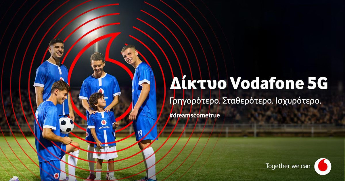 Δίκτυο Vodafone 5G: Πιο γρήγορο, πιο ισχυρό και πιο σταθερό από ποτέ