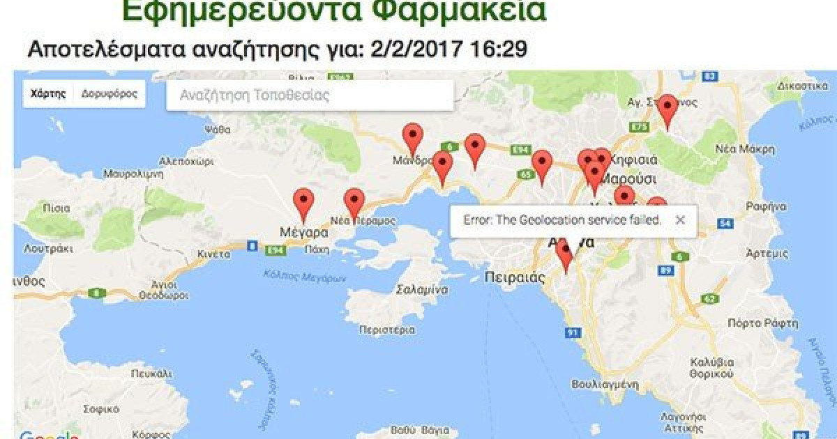 FarmakeiaMaps: Βρες το κοντινότερο εφημερεύων φαρμακείο