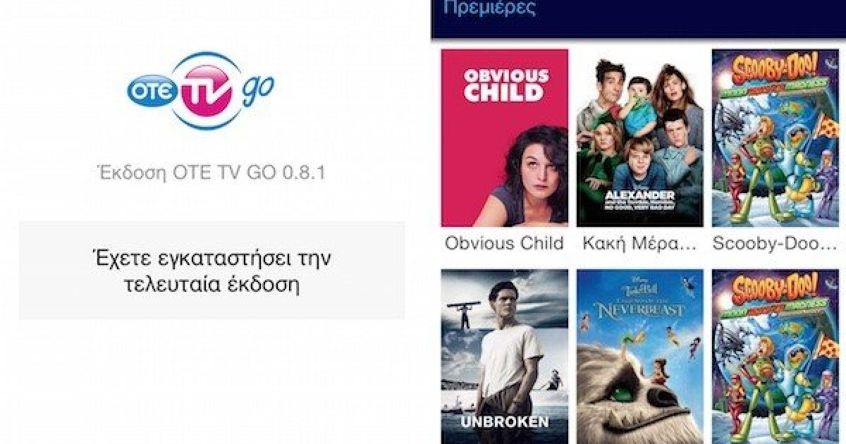 OTE TV GO: Το OTE TV επίσημα σε Android, iPhone και iPad