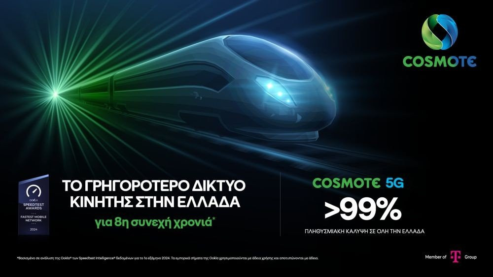 COSMOTE: Λύσεις για Internet χωρίς σταθερή γραμμή σε όλη την Ελλάδα