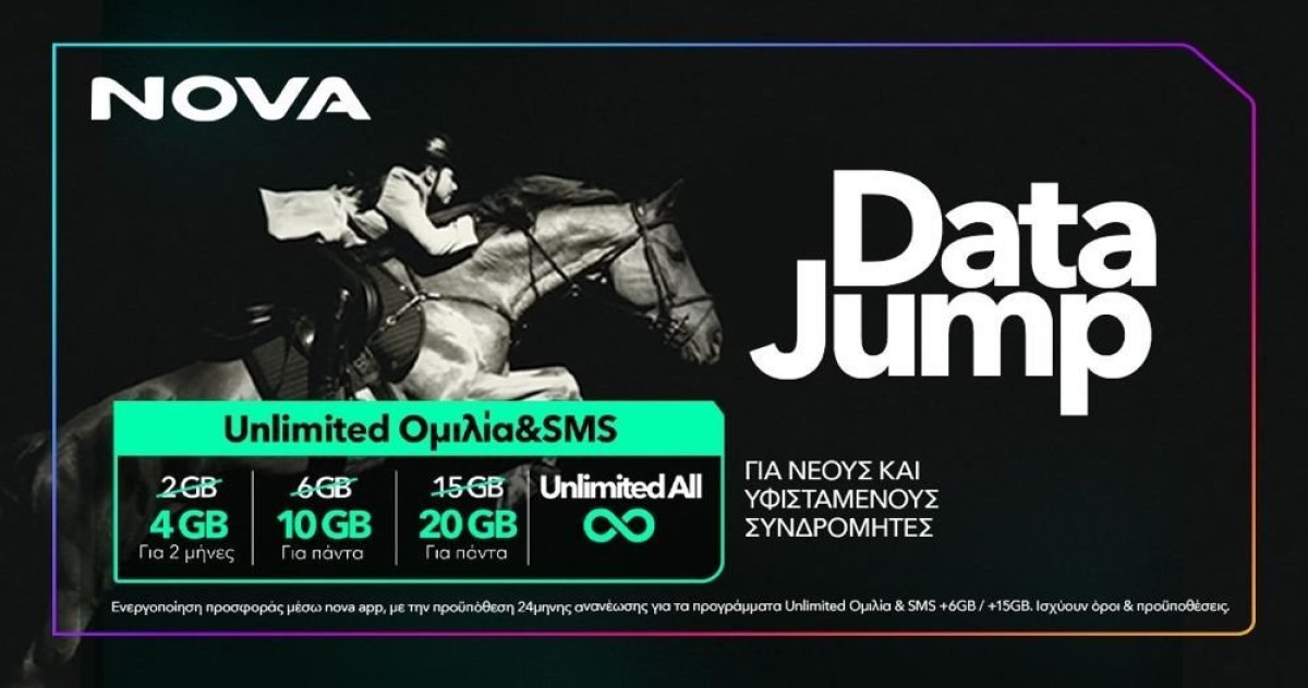 Nova Data Jump: Περισσότερα data στην ίδια τιμή