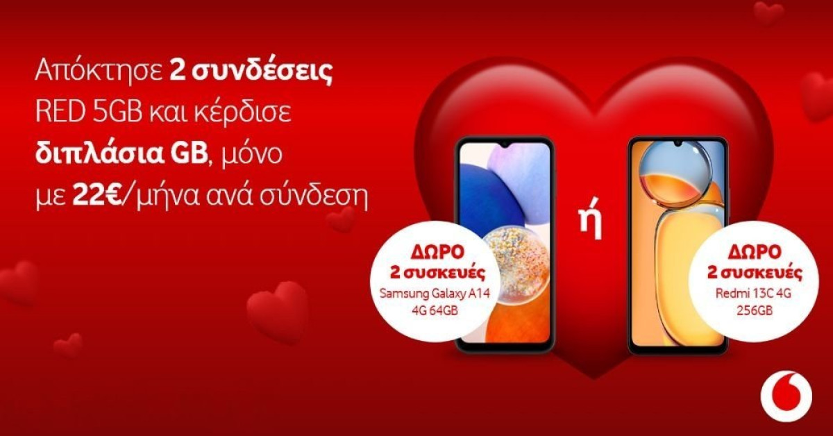 Μοναδική προσφορά Vodafone RED για την πιο ρομαντική γιορτή του χρόνου
